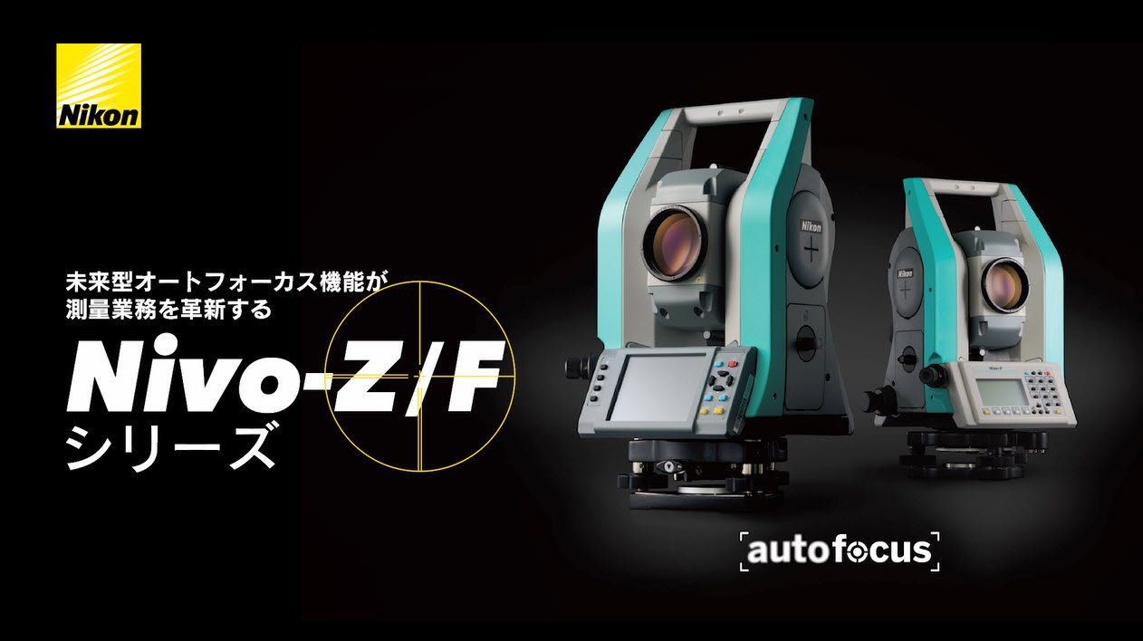 Nivo-Z/F｜ジオスペーシャルフェアオンライン